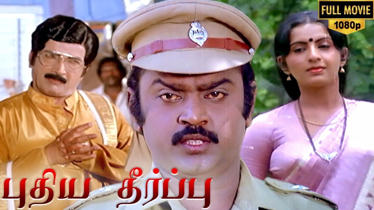 Puthiya Theerppu Full Movie HD | Vijayakanth | Ambika | Ilaiyaraaja ...