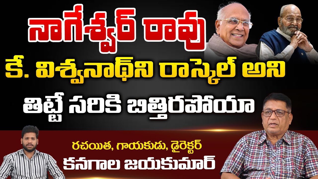 Director@Writer Kanagala Jayakumar Reveals Interesting Facts About ...