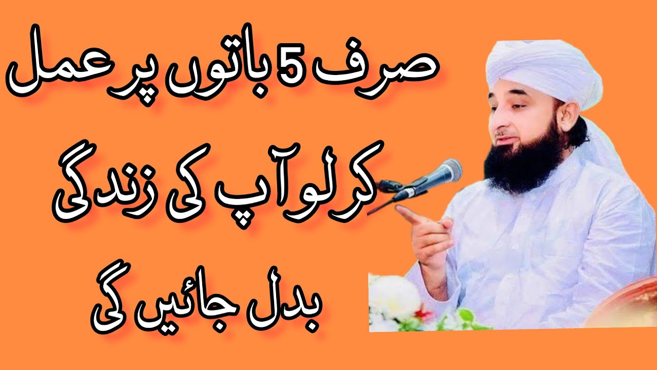 Sirf 5 Bato per Amal Kar Lo Ap Ki Zindagi Badal Jain Gi| By Hazrat ...