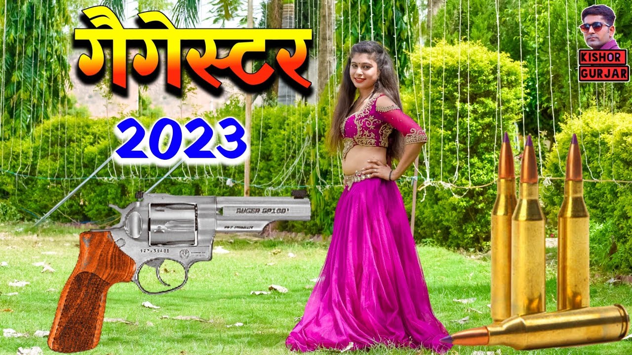 दिन के भीतर 12 बजे पै चलवाइ देऊ गोली | Gangester song 2023 | गैगेस्टर ...