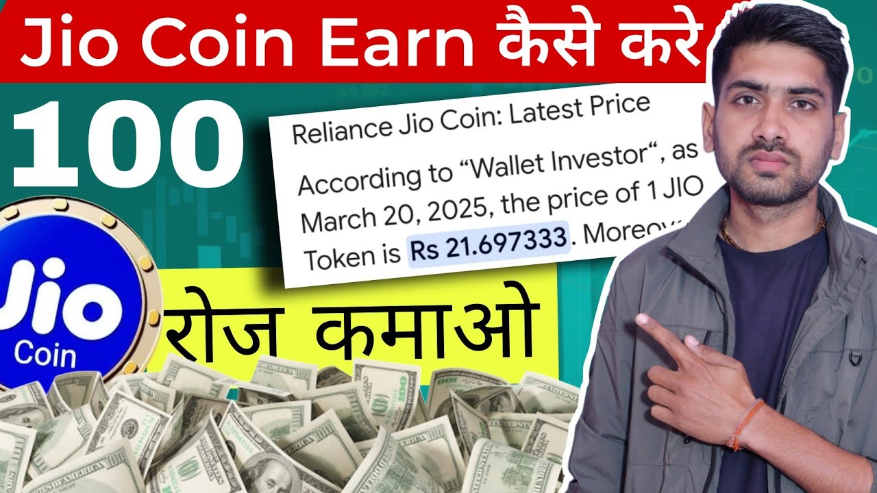 One Click में FREE JIO COIN | कहां | Jio Coin Earn kaise kare | Jio ...
