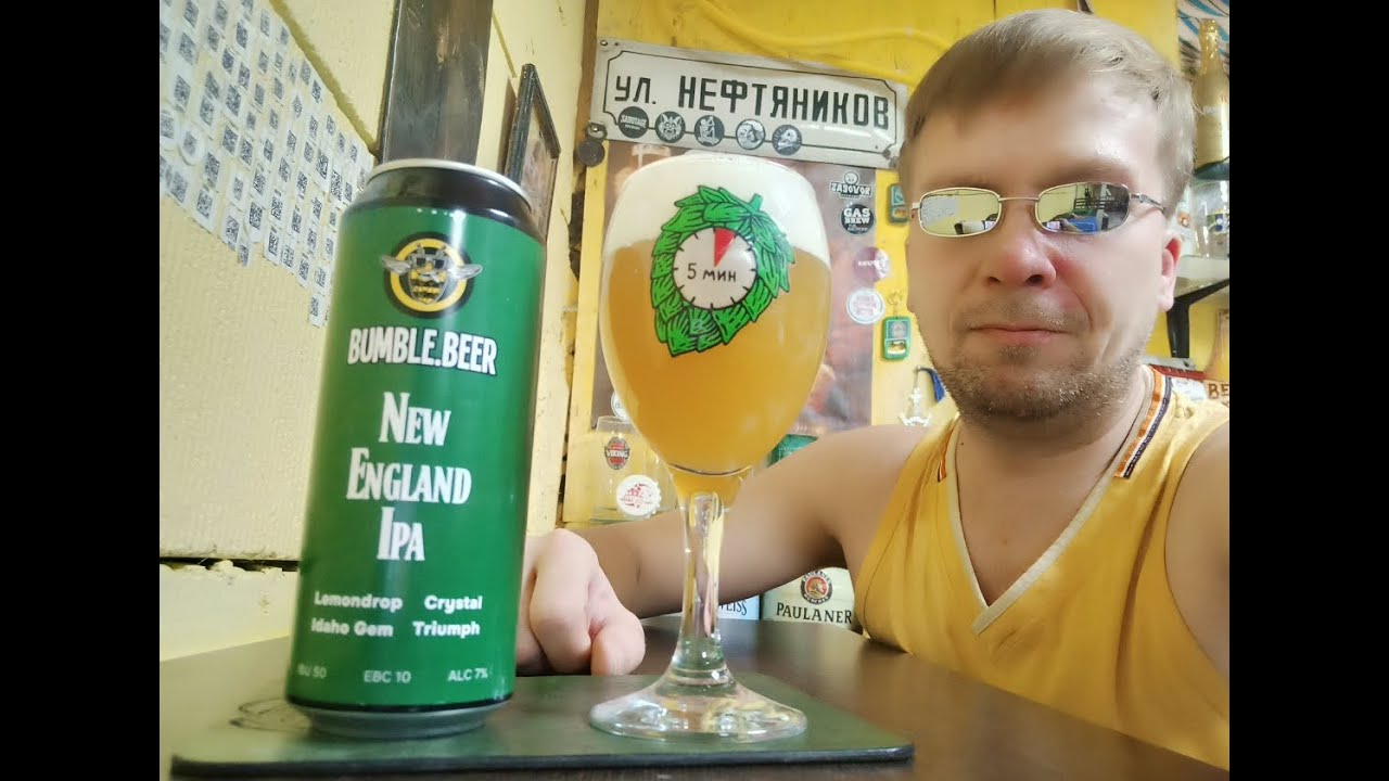 ПП: Bumble.Beer Brewery New England IPA - YouTube