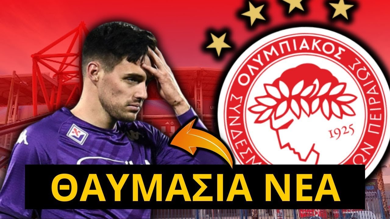 🔴⚫ΜΕΓΑΛΑ ΝΕΑ ΣΕ ΜΕΤΑΓΡΑΦΙΚΟ ΠΑΡΑΘΥΡΟ ΟΠΑΔΩΝ ΤΟΥ Ολυμπιακού ΤΡΑΝΑΜΕ ΣΤΗΝ ...
