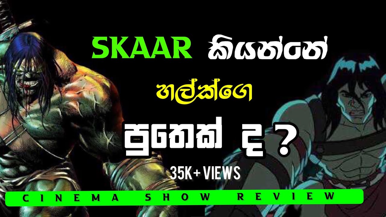 ස්කාර් ගැන ඔබ නොදත් දේ | Skaar character Explained Sinhala - YouTube