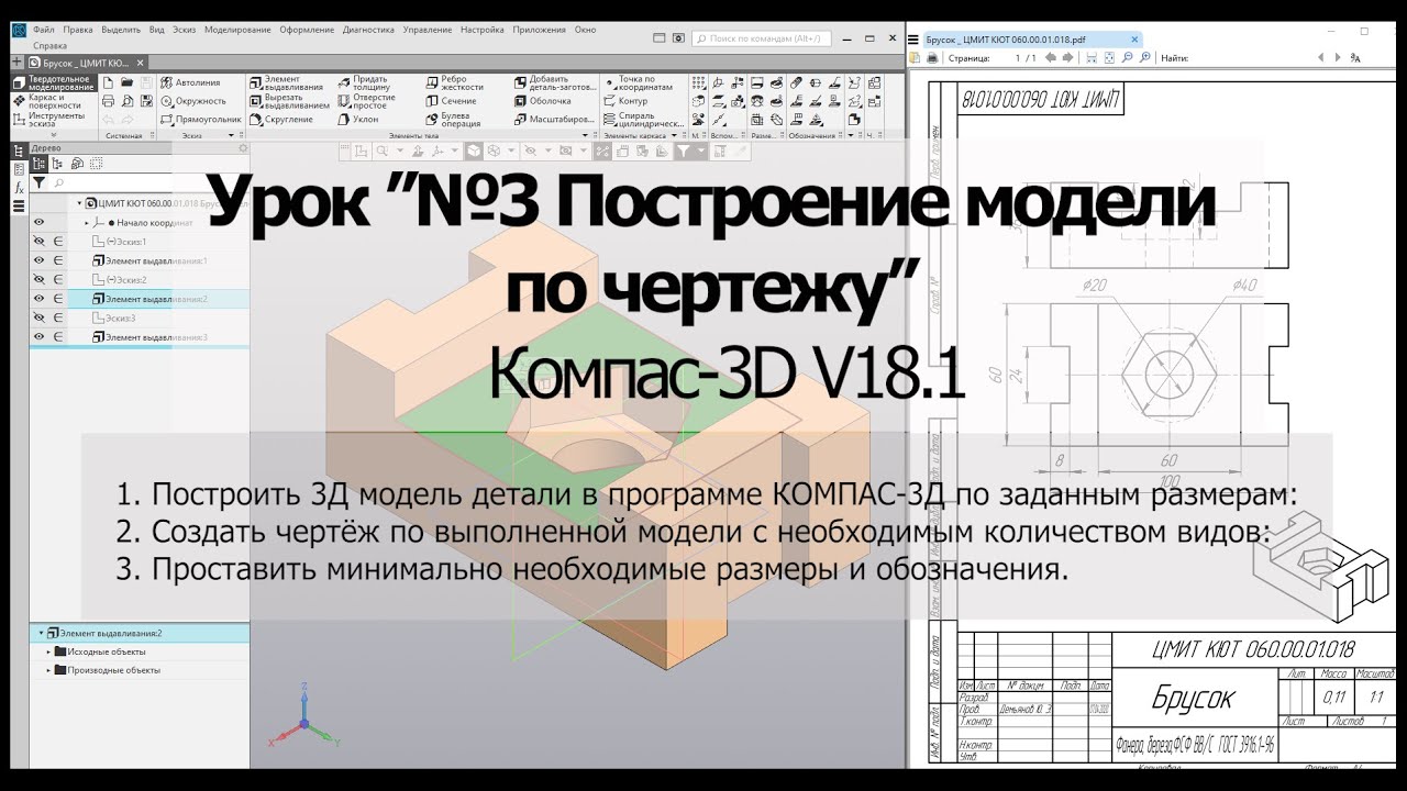 "Поэтажное" построение 3D детали в Компас-3D V18 - YouTube
