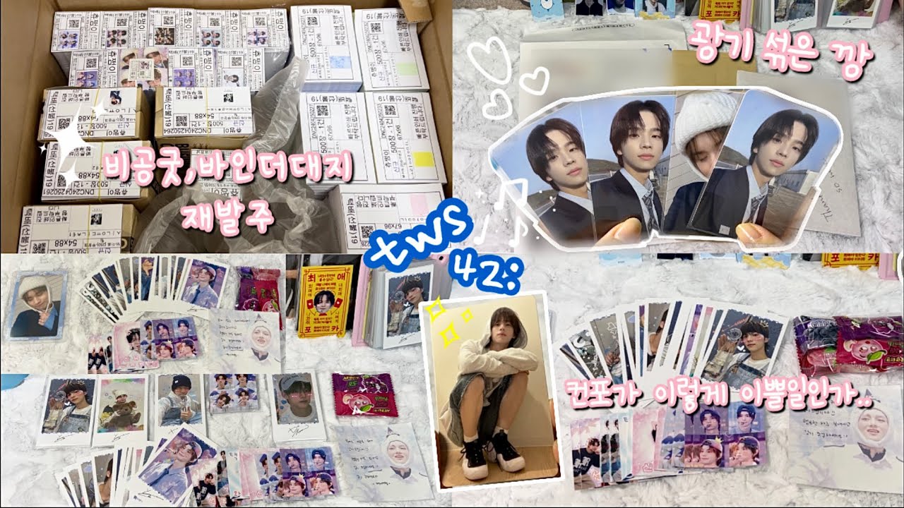 13 42 브이로그 애즈랜드 깡•비공굿 바인더대지 발주•😻광기깡 볼래•반택깡•택배깡•투어스비공굿•투어스로그•투어스덕질