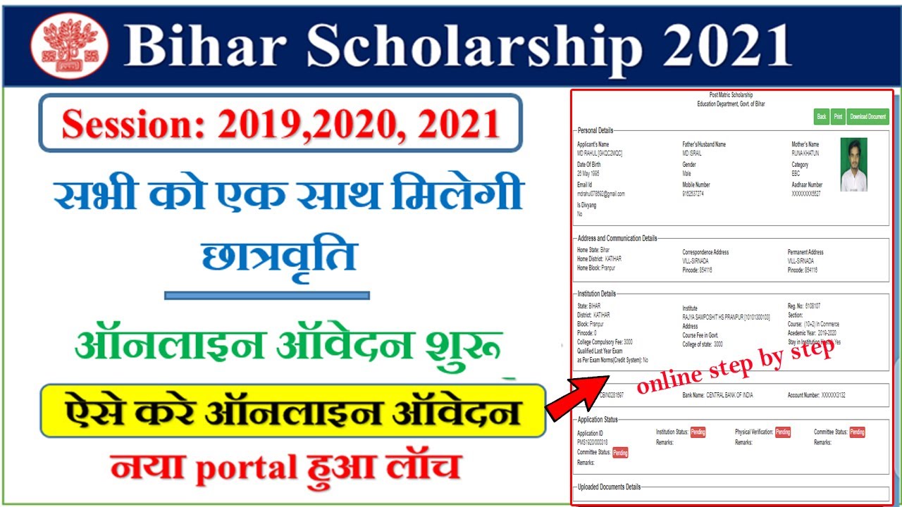 Bihar Post Matric Scholarship 2021 Bihar Post Matric Scholarship