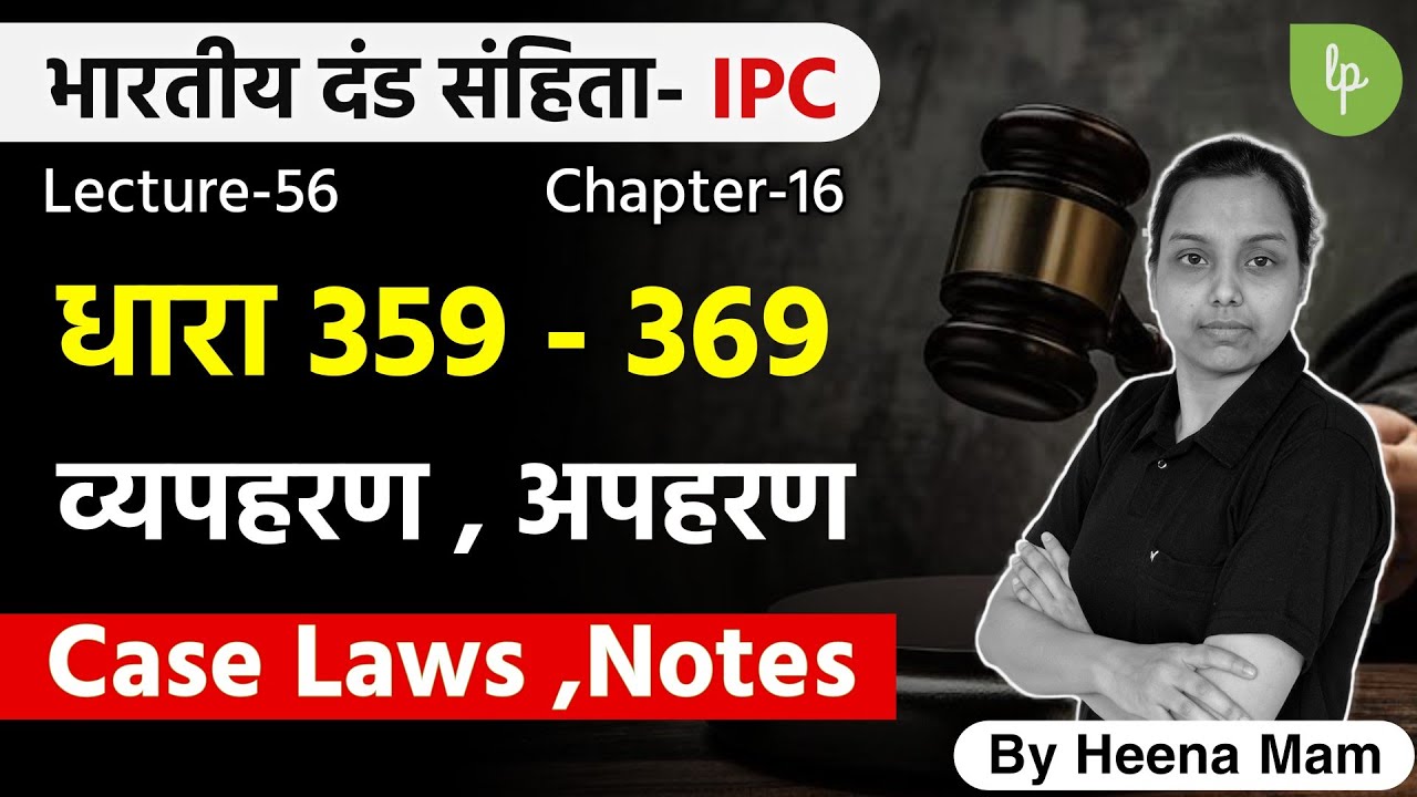 L-56 : व्यापहरण और अपहरण / kidnaping and abduction ipc in hindi ...