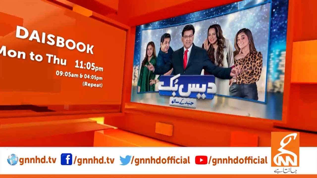 DaisBook With Junaid Saleem | Naseem Vicky | Najia Baig | 13 Oct 2023 ...