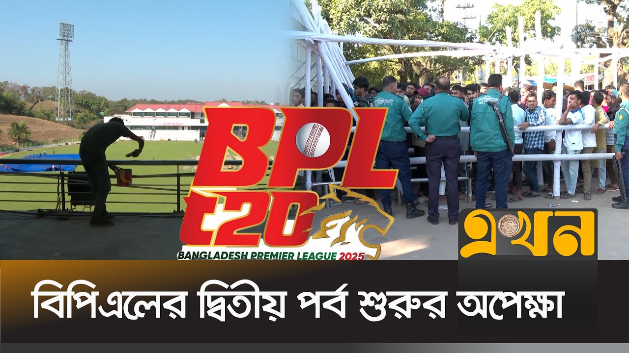 উৎসাহ উদ্দীপনার কমতি নেই সিলেটের দর্শকদের | BPL 2025 | Sylhet Stadium ...