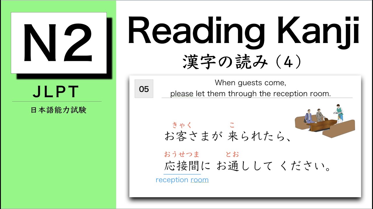 【JLPT N2 Kanji】#4 Reading practice | 日本語能力試験N2 | 漢字の読み - YouTube