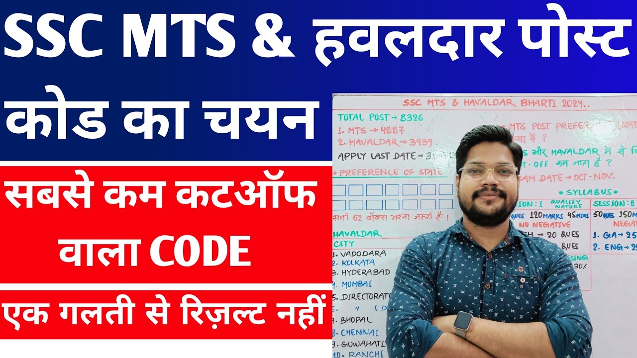 Ssc Mts & Havaldar सबसे कम CUTOFF वाला CODE 2024 | MTS or Havaldar ...