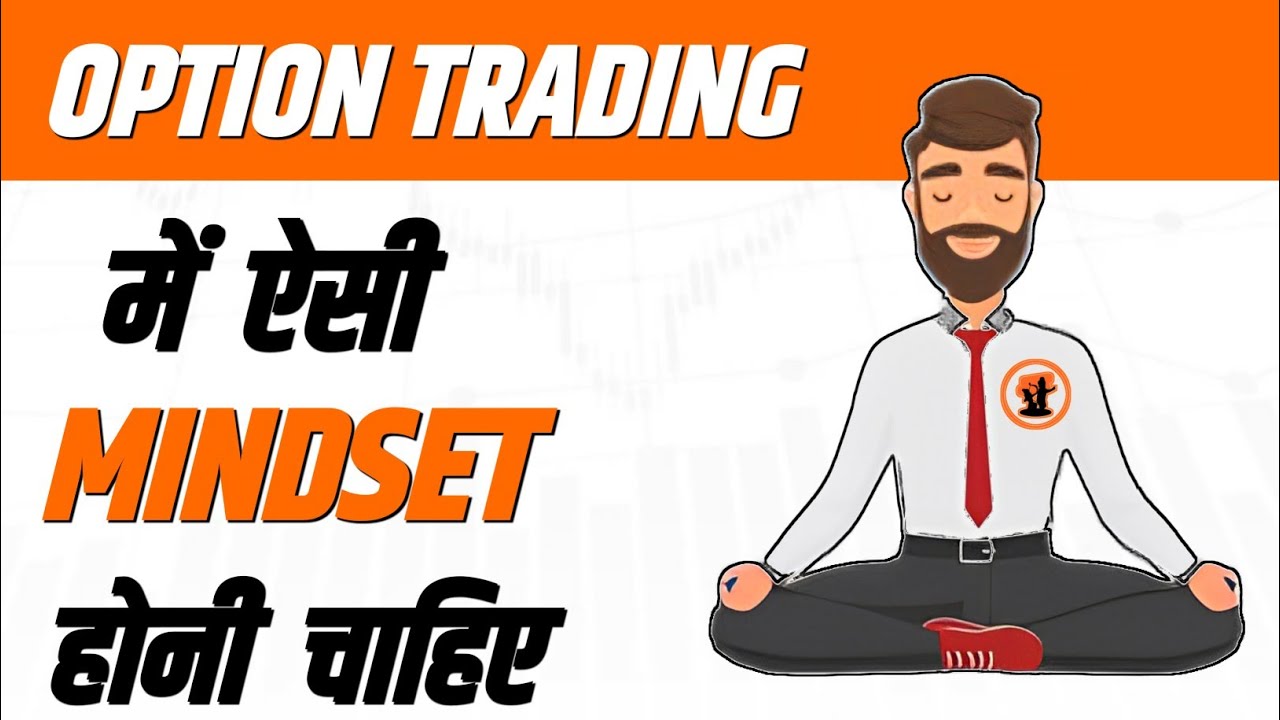 Option Trading में ऐसी Mindset होनी चाहिए 🔥☝️ #video #youtubevideo # ...