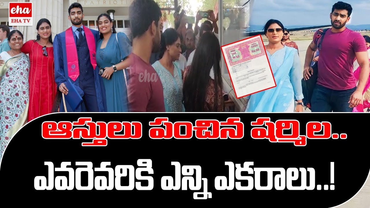 YS Sharmila distributes assets to Son & Daughter | EHA TV - YouTube