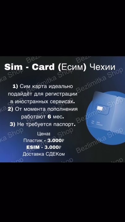 Код +420🇨🇿, Сим физическая и Есим. #simcard #esim #чехия #купить - YouTube