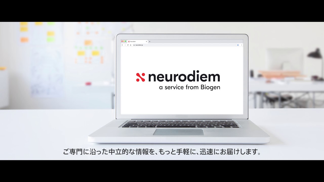 Neurodiem - 神経科学をリードする医療関係者向けのポータルサイト – バイオジェン - YouTube