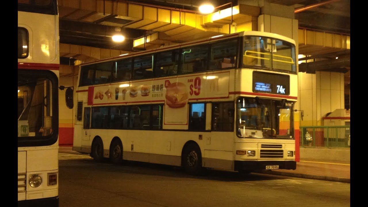 [HONG KONG BUS] Volvo Olympian - KMB GX7696(AV134)@74K - YouTube