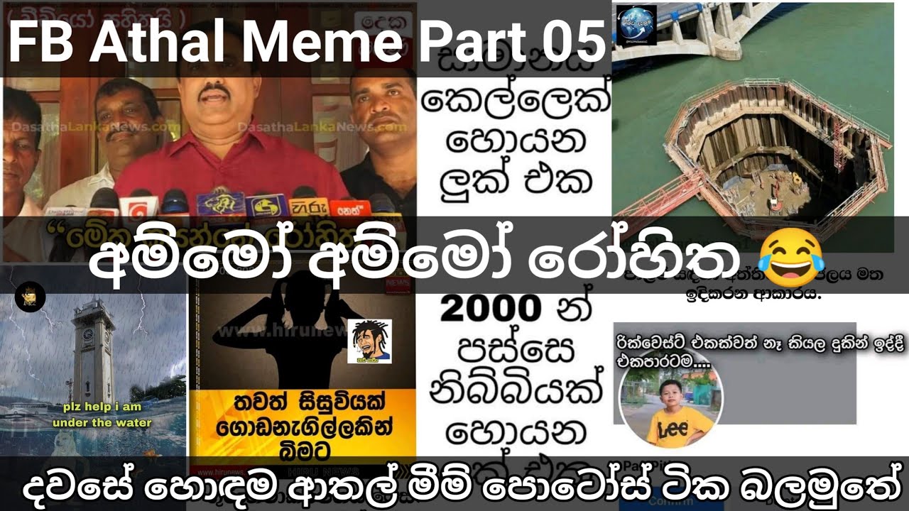 Sri Lankan Memes Athal 😂 -- Part 5 -- Sinhala Memes Reviewing With CK ...