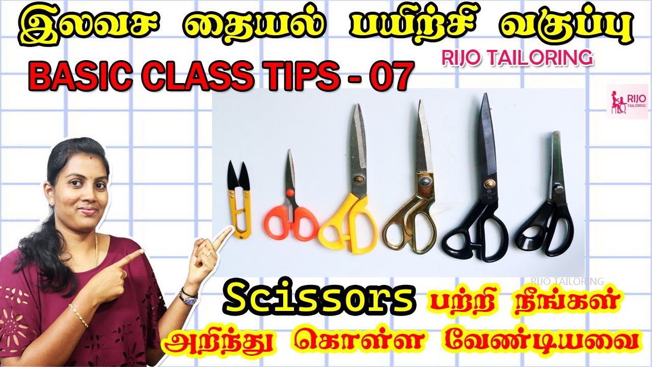 TIPS -07 | how to use tailoring scissors for beginners | BASIC ...