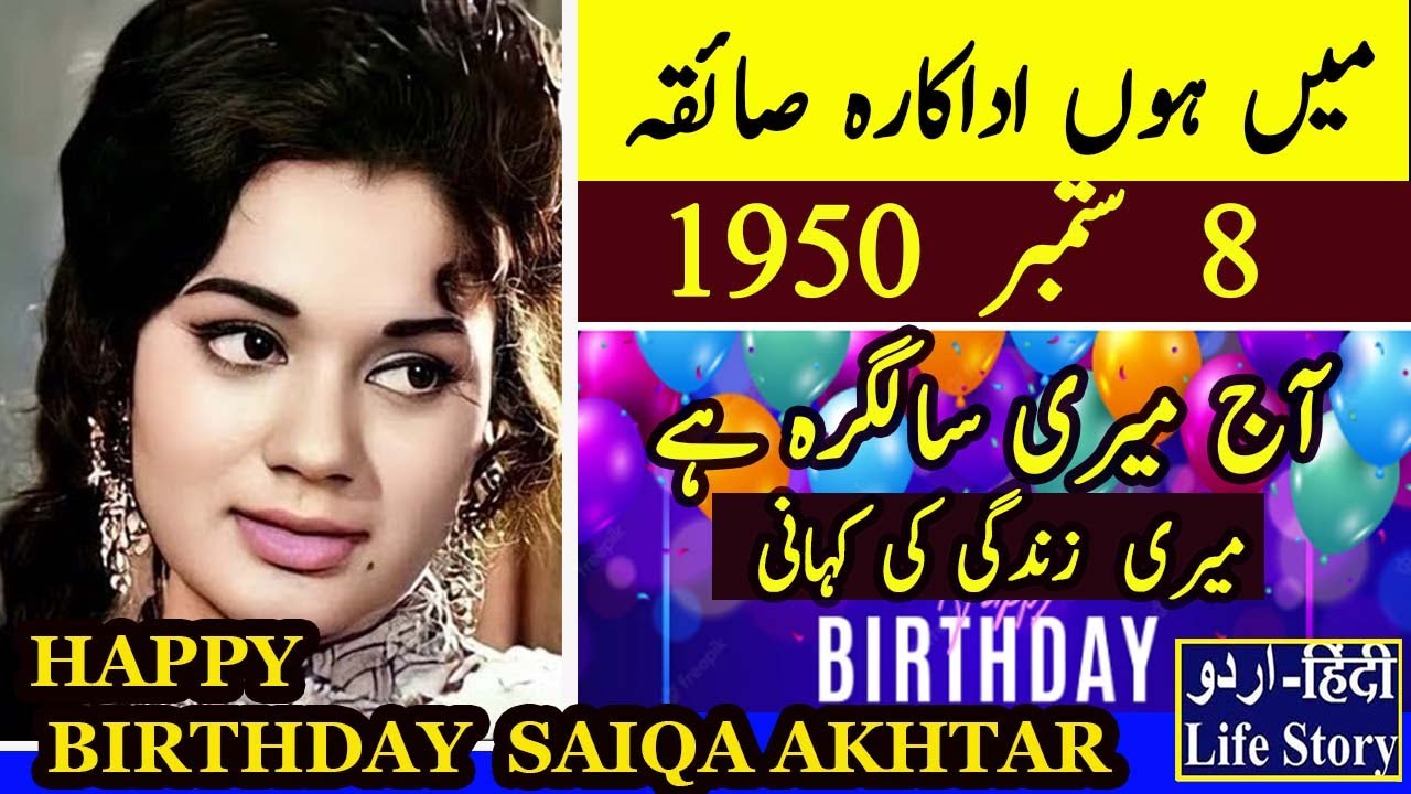 Saiqa actress Actor Birthday |Film|Drama|@pkmegavideos|songs|Family| Urdu\Hnidi|2024 - YouTube