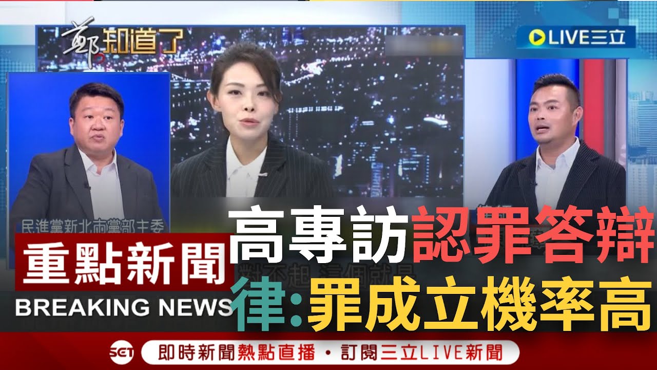 【一刀未剪】律師曝高虹安的罪成立機率非常高!高上節目喊冤毫無悔意 推給助理小兔沒天良 何博文若判無罪監獄會暴動!律師高上專訪就是在認罪答辯│【焦點人物大現場】20230819│三立新聞