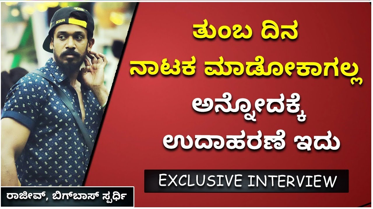 Bigg Boss Kannada Season 8 Rajeev Speaks About Chakravarthy Chandrachud ...
