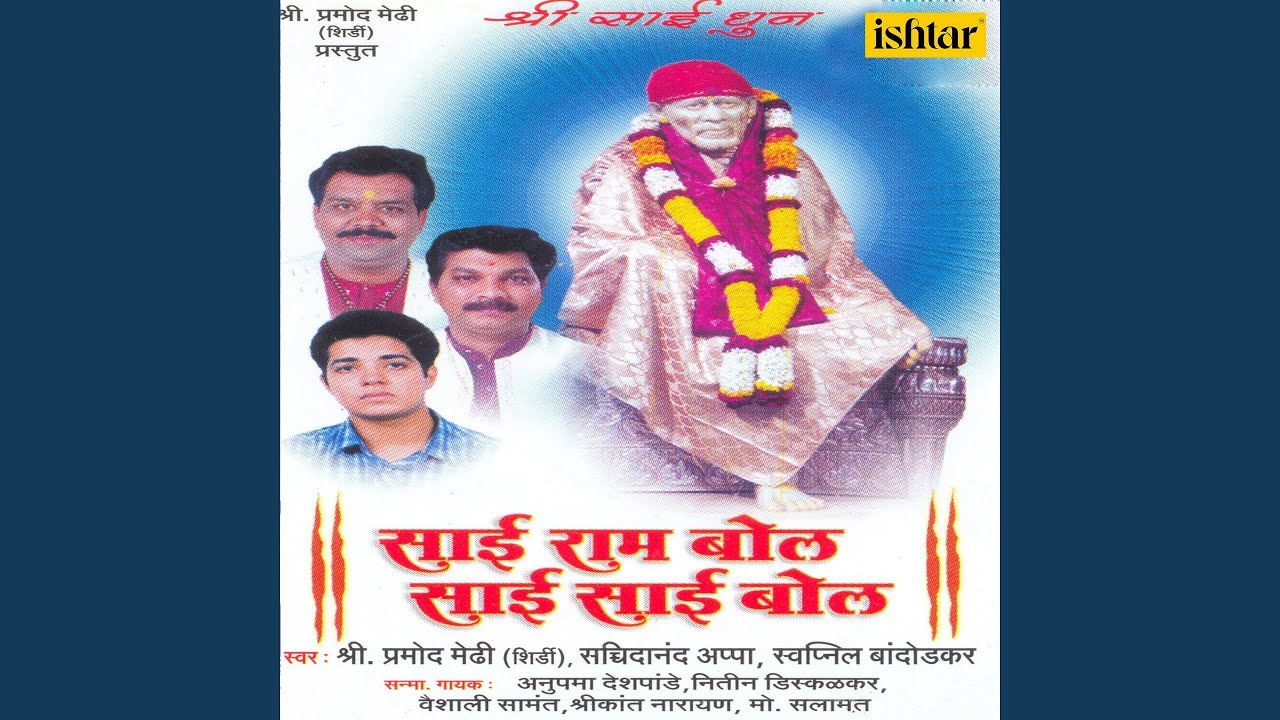 Ram Sai Bol Krishna Sai Bol - YouTube