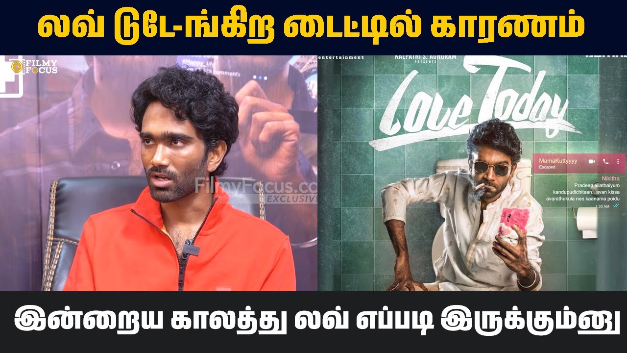 லவ் டுடே-ங்கிற டைட்டில் காரணம் இன்றைய காலத்து லவ் எப்படி இருக்கும்னு || Throwback Pradeep - YouTube