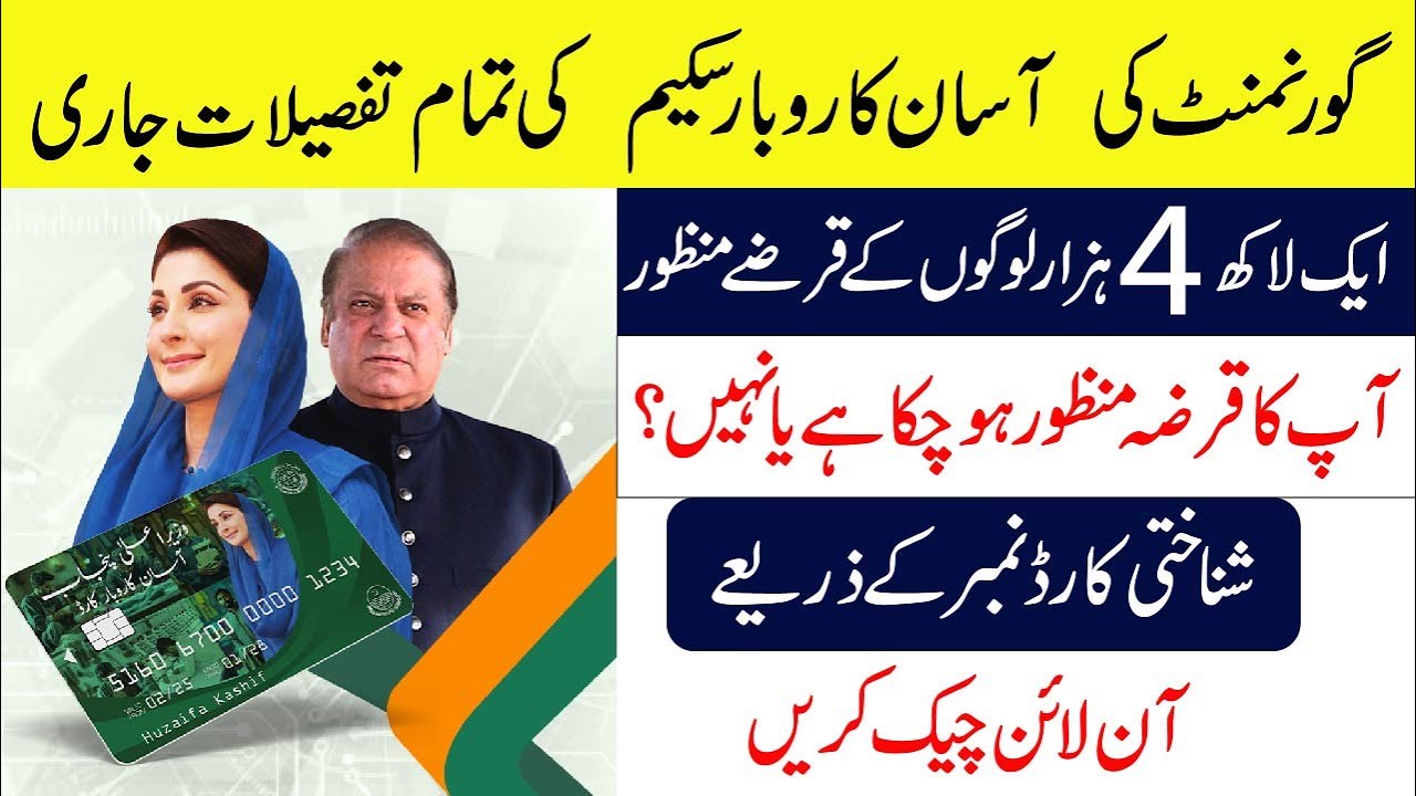 How to Check Online Asaan Karobar Card Application Status | Step-by ...