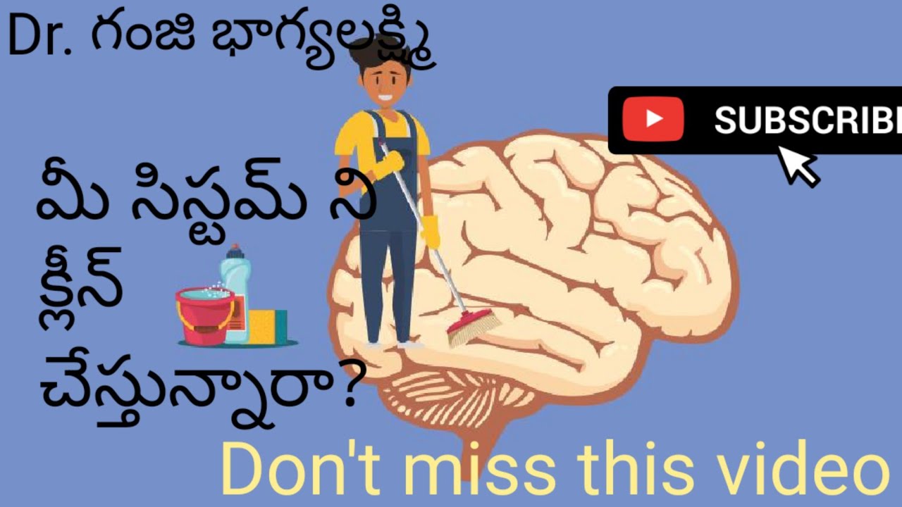 Clean your Brain// మీ మెదడును శుభ్రం చేయండి... - YouTube