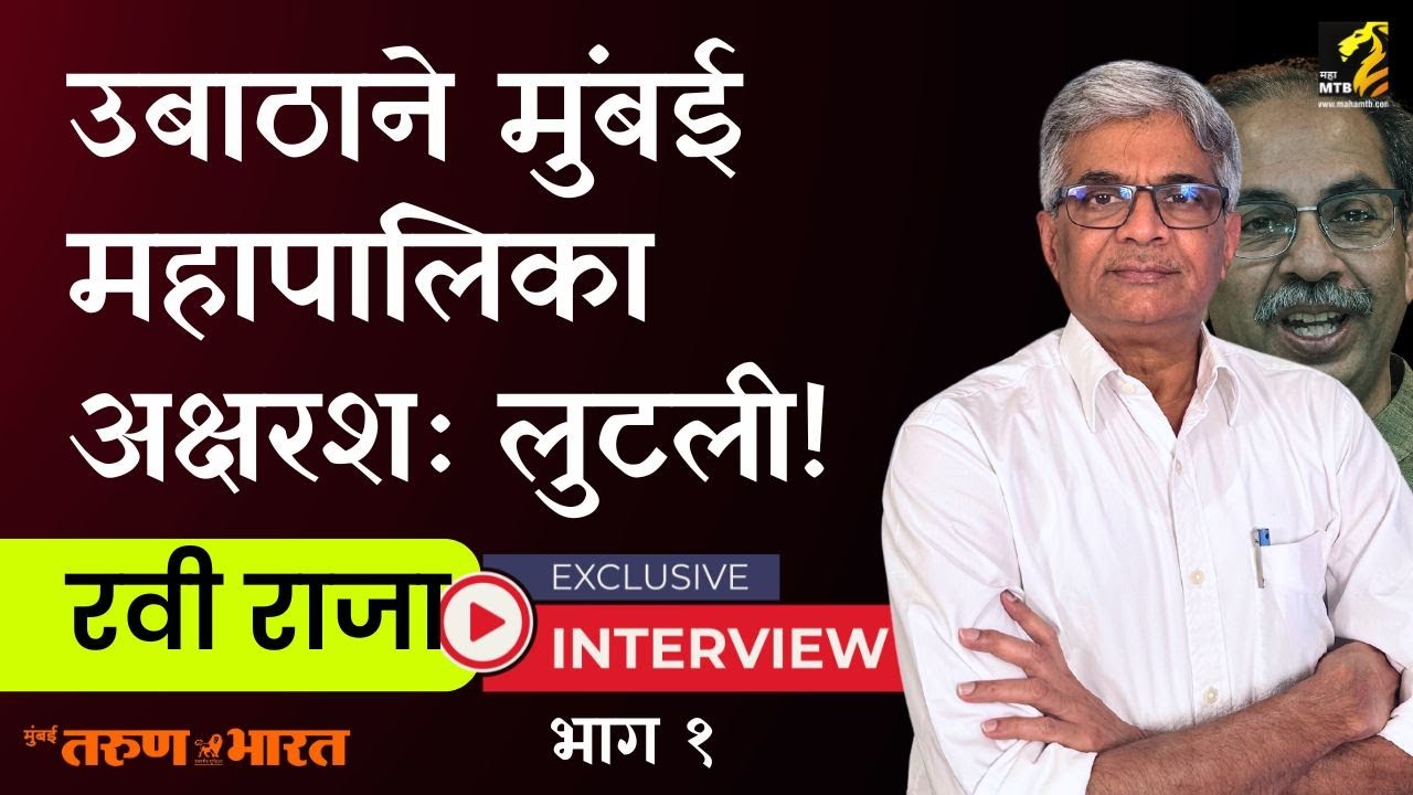 Congress सेक्युलर नव्हे, जातीयवादी - Ravi Raja Maha MTB - YouTube