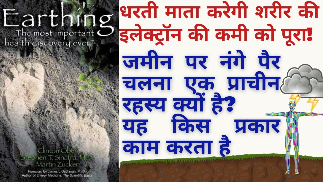 Earthing:The Most Important Health Discovery |This Is How Earthing ...
