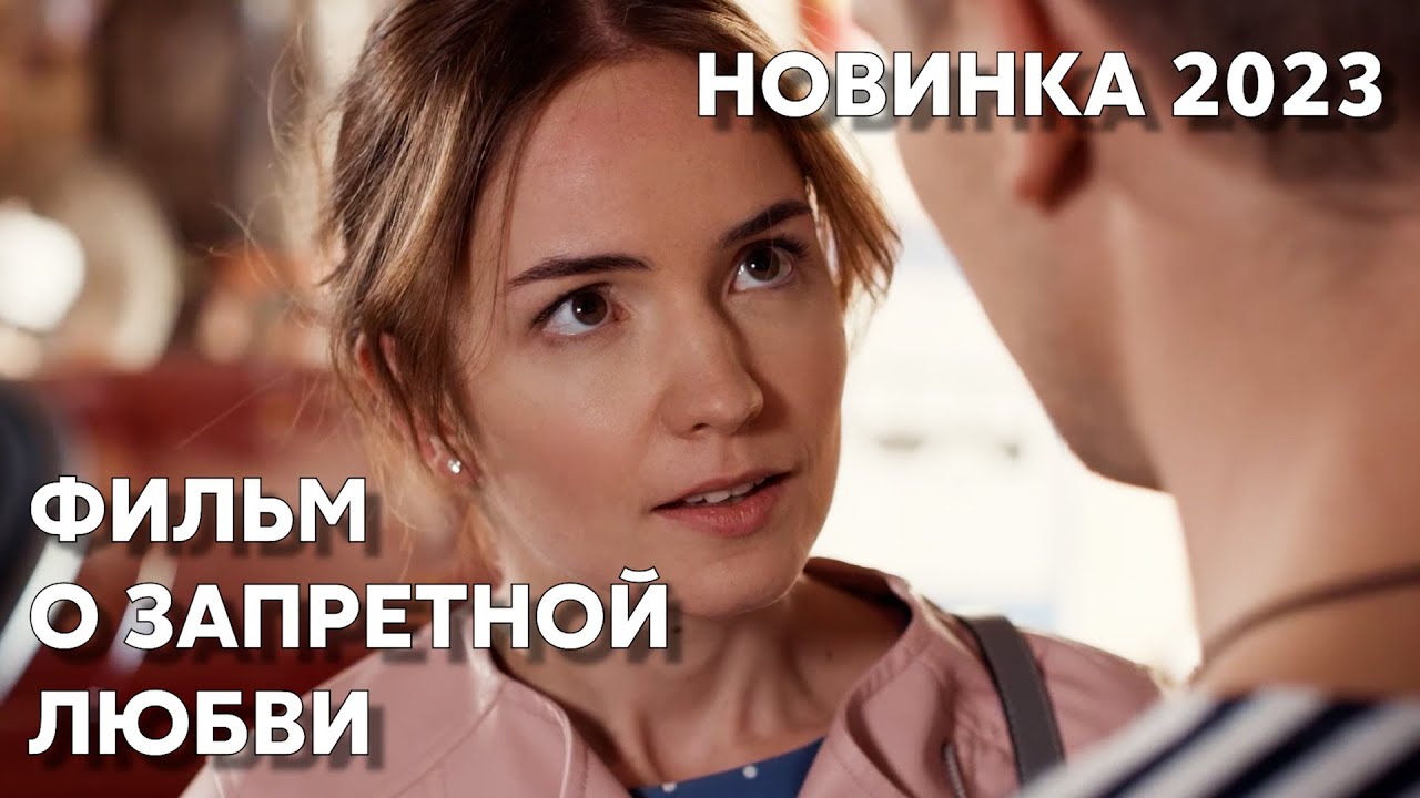 ДОЖДАЛАСЬ ИЗ АРМИИ НО ОН УШЕЛ К ДРУГОЙ Роковая ошибка МЕЛОДРАМА