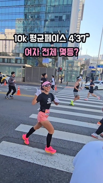 10km 46분 러너, 몇등일까? ㅣ YMCA 마라톤 #마라톤대회 - YouTube