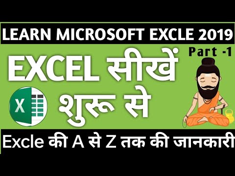 M.S EXCEL FOR BEGINNER IN HINDI.MS EXCEL सीखें शुरू से .Excel Lecture 1 Excel For Beginners ...