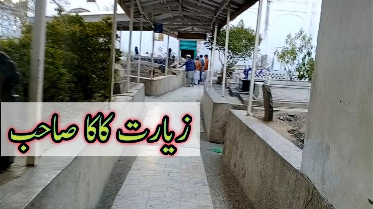 Ziarat kaka sahib visit ! Kaka sahib mizar vlog ! Qazi saad vlog - YouTube