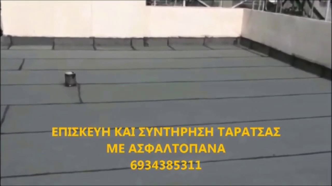 ΕΠΙΣΚΕΥΗ - ΣΥΝΤΗΡΗΣΗ ΤΑΡΑΤΣΑΣ ΠΟΥ ΕΙΧΕ ΜΟΝΩΣΗ ΜΕ ΑΣΦΑΛΤΟΠΑΝΑ - YouTube