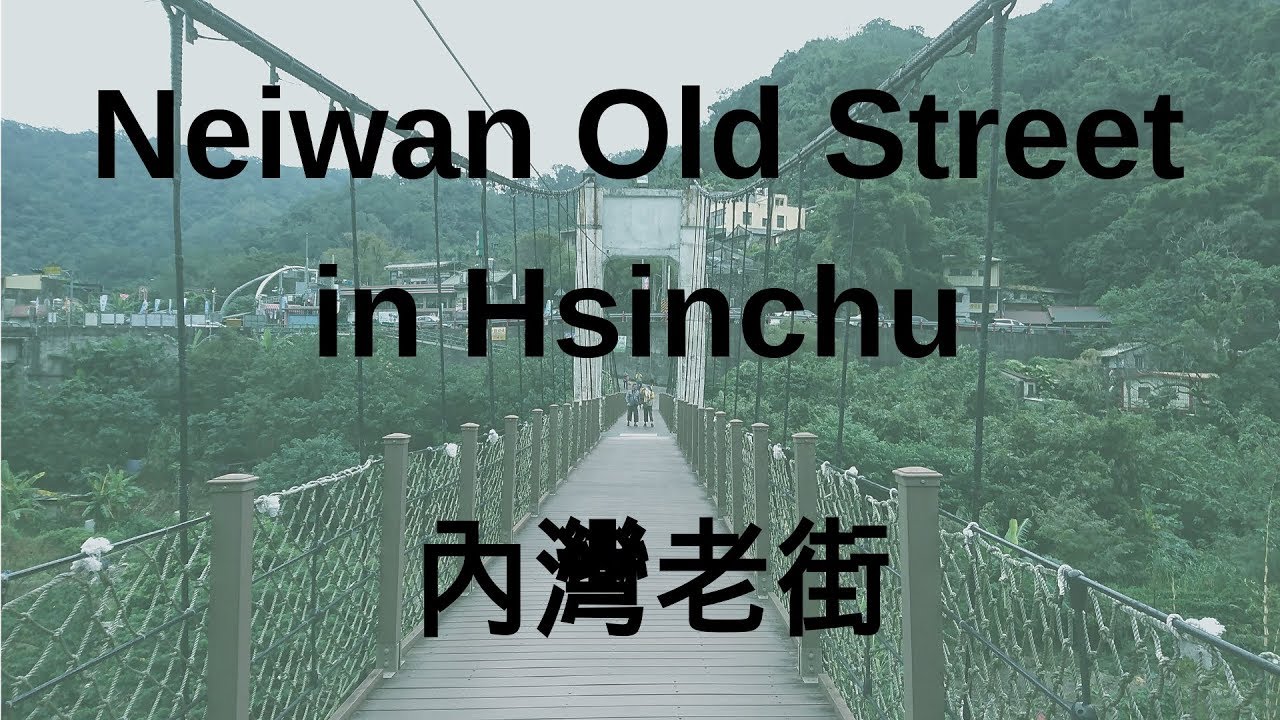 Neiwan Old Street in Hsinchu 內灣老街 - YouTube