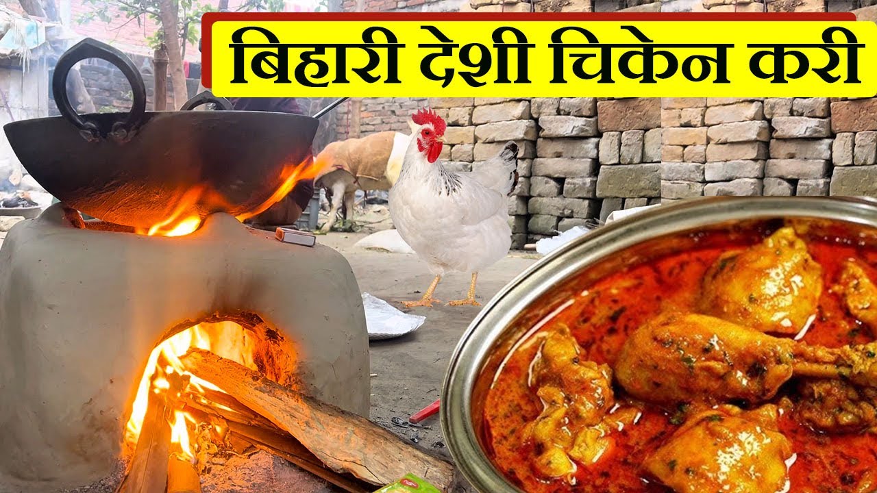 Traditional tasty chicken recipe of Bihar | Best Chicken Curry Recipe ...