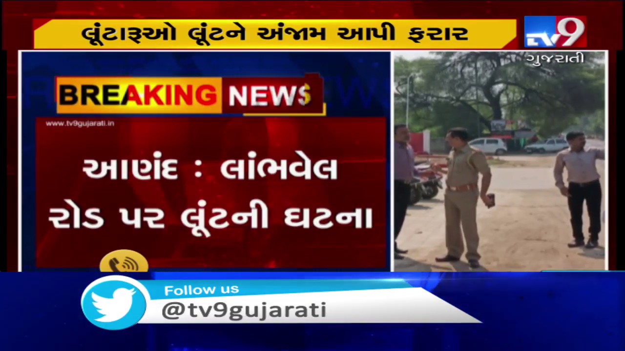 Angadiya pedi employee looted in Anand, police launches investigation ...