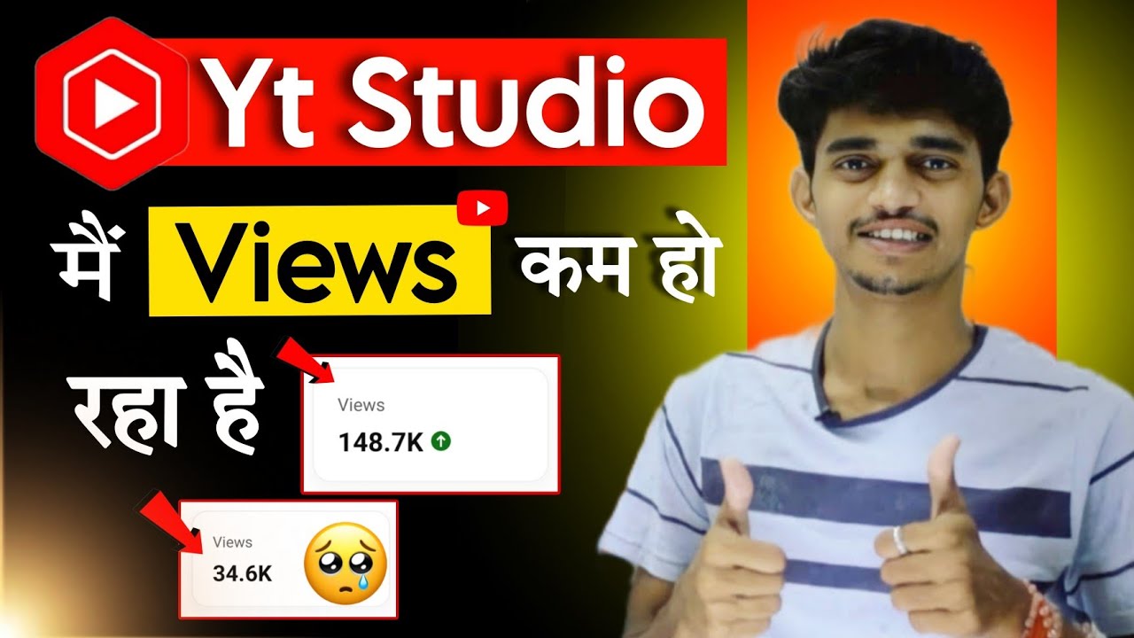 Yt studio me views kam ho raha hai | Yt studio views down problem | decrease views automatically ...