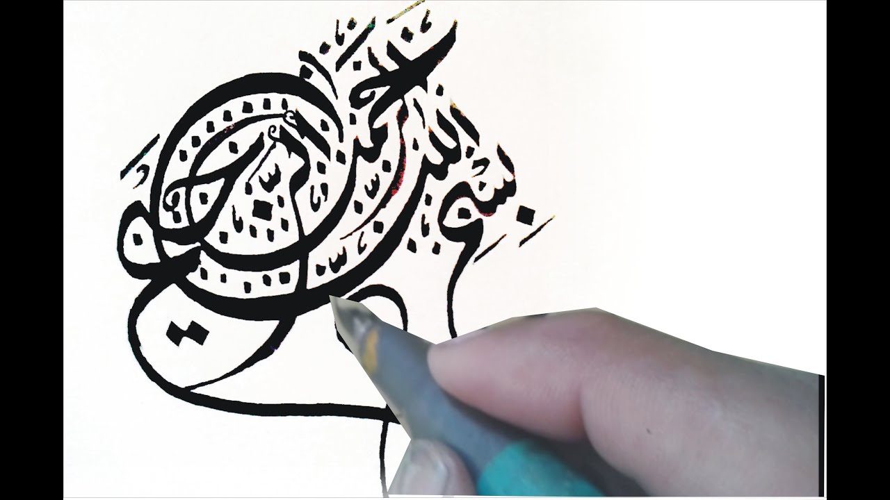 How to write Islamic calligraphy bismillah al rahman al rahim - YouTube