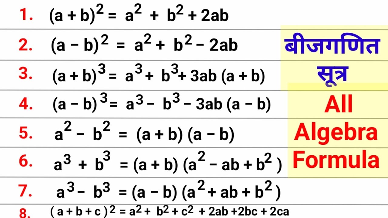 बीजगणित के सभी सूत्र | All Formula of Algebra | algebra formula ...