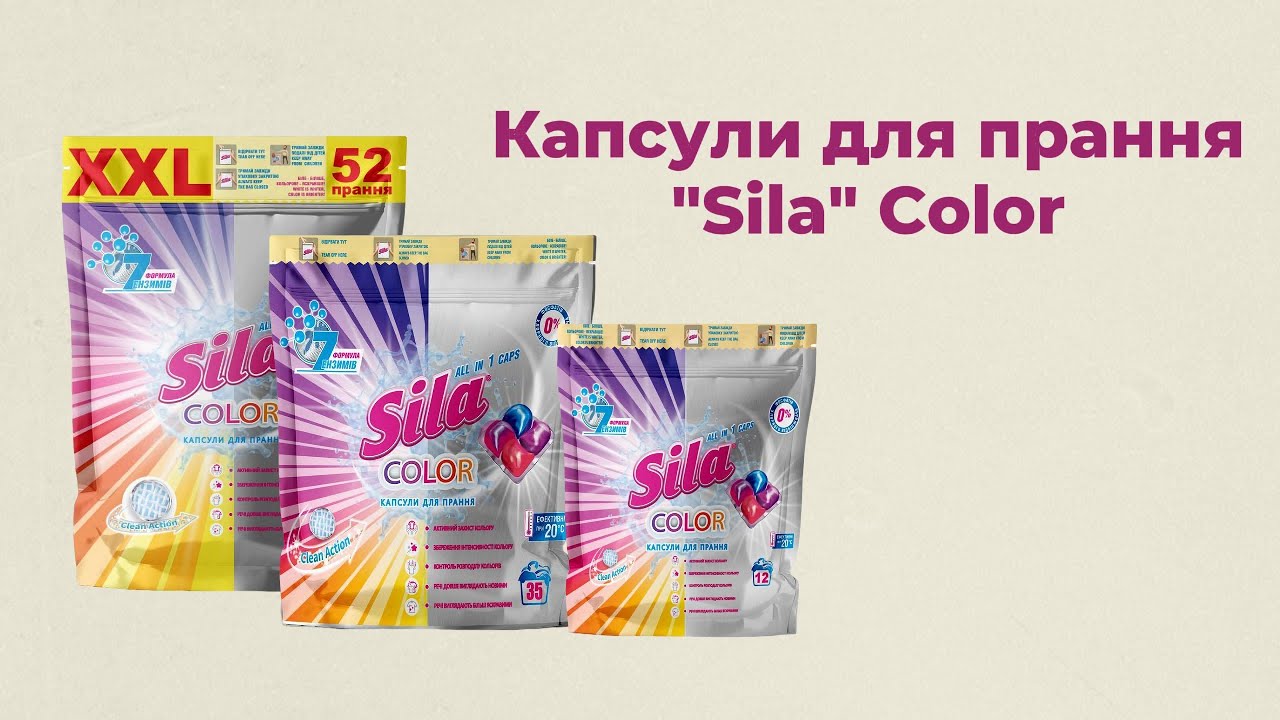 Капсули для прання SILA COLOR - YouTube