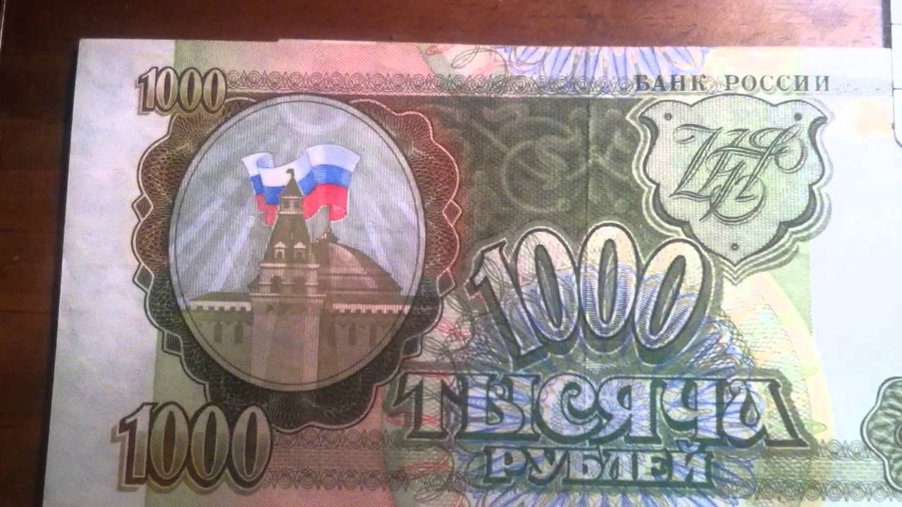 1000, Russian rubles 1993 - YouTube