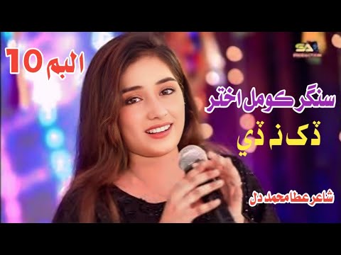 Dukh na dye.Komal Akhtar.Album 10.SA ZAHRA PRODUCTION.2025 - YouTube