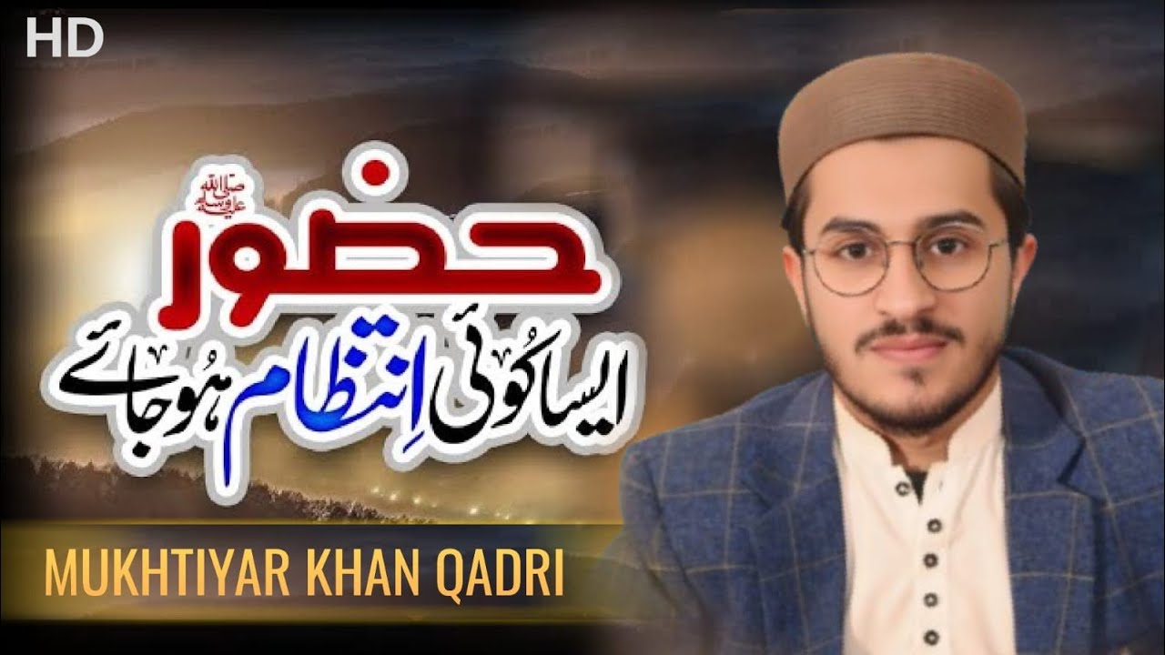 Huzoor Aesa Koi Intzam Ho Jay||Mukhtiar Khan Qadri||New Ramzan Special#ramzanspecial # ...