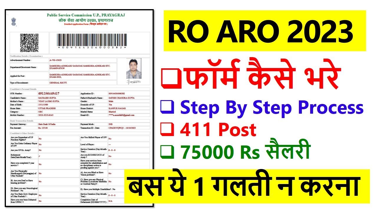 UPPSC RO ARO Online Form 2023 Kaise Bhare | How to Fill UPPSC RO ARO ...