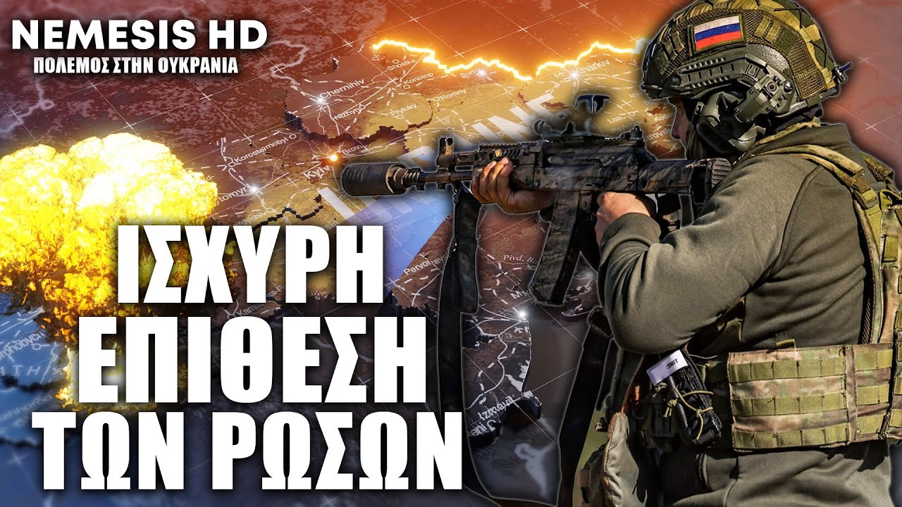 Πόλεμος Ρωσίας-Ουκρανίας: Η ισχυρή Ρωσική επίθεση σε Μαρίνκα και ...