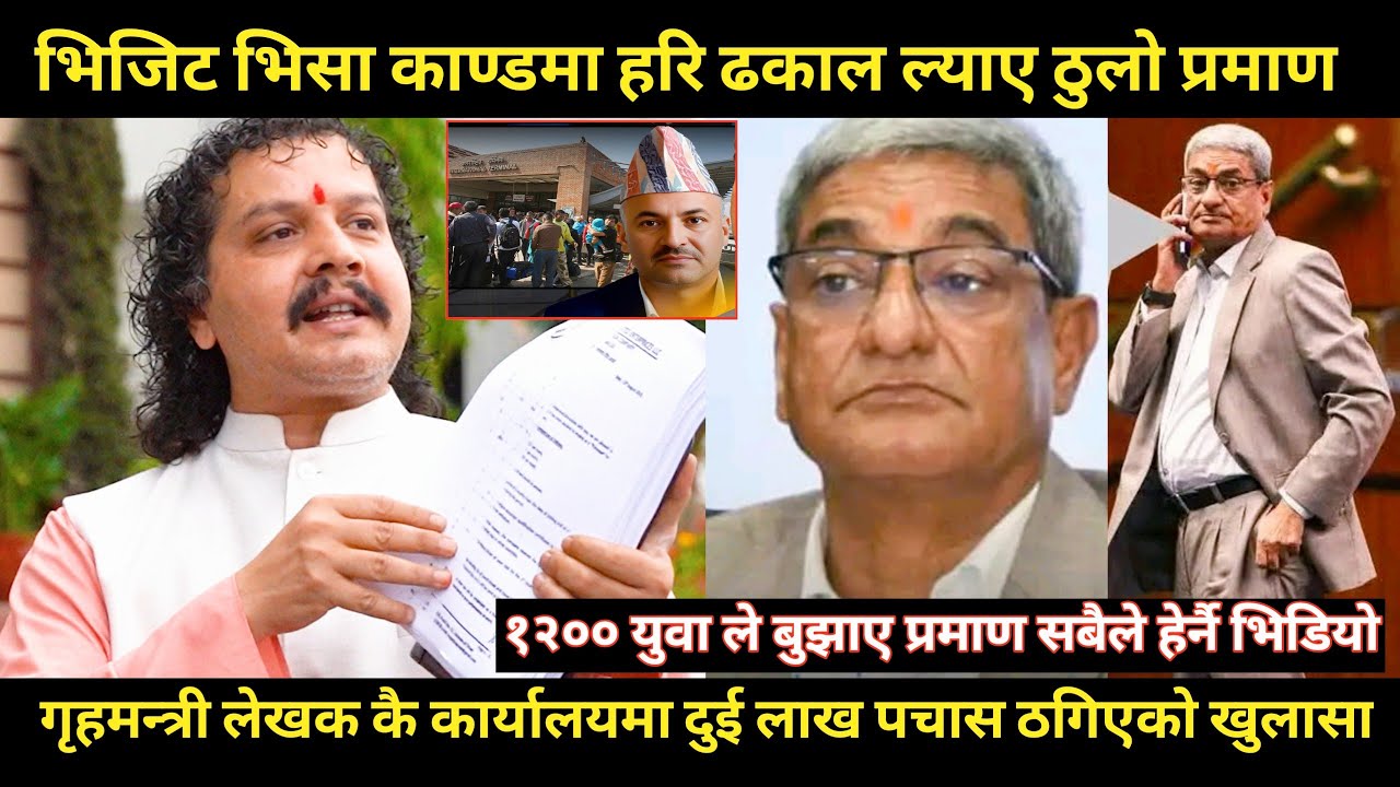 Hari Dhakal को गम्भीर खुलासा,१२०० युवाले दिएको प्रमाण देखाउदै ...